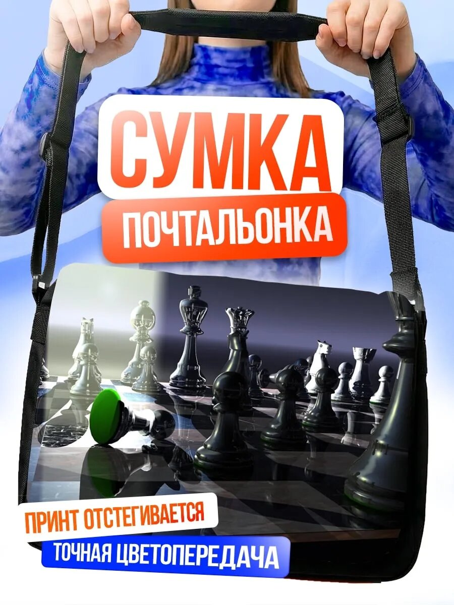 Сумка Шахматная партия