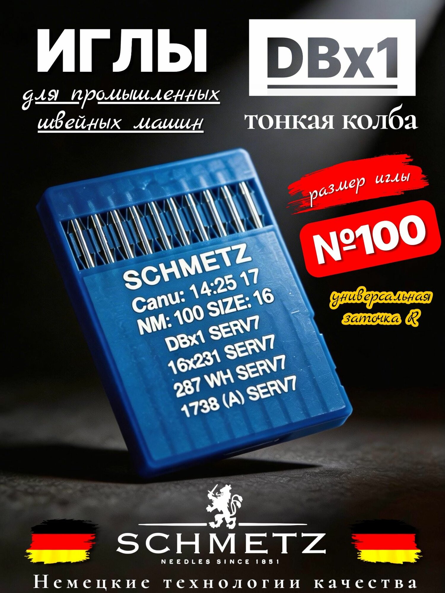 Иглы с тонкой колбой DBx1 №100 Schmetz/ для промышленной швейной машины