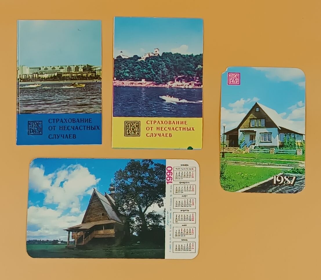 Четыре календарика. Страхование, дома. 1980-90 Состояние на фото