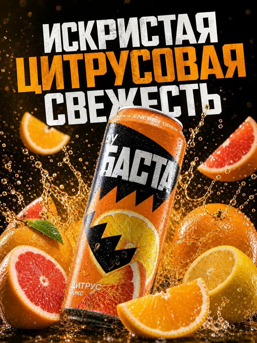 Напиток газированный byбаста цитрус 450 мл