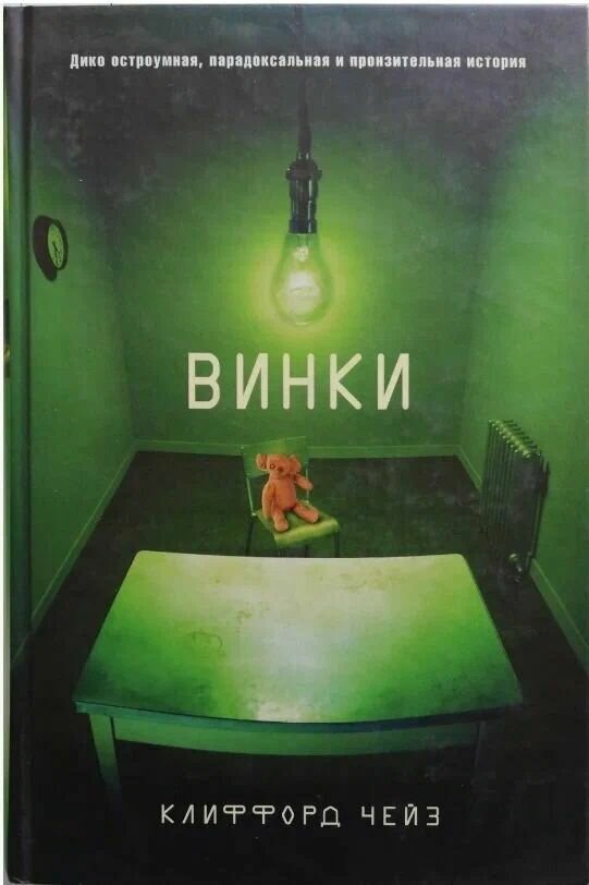 Винки