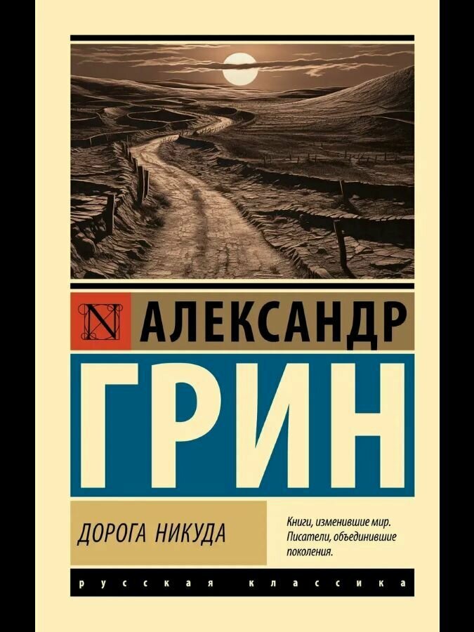 Дорога никуда