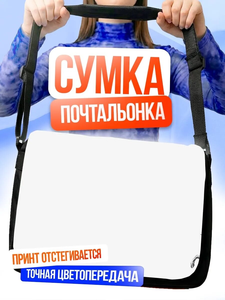 Сумка