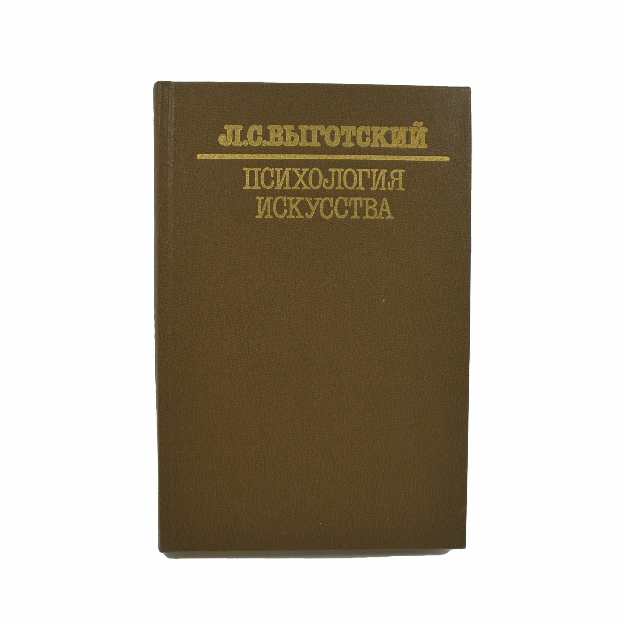 Психология искусства