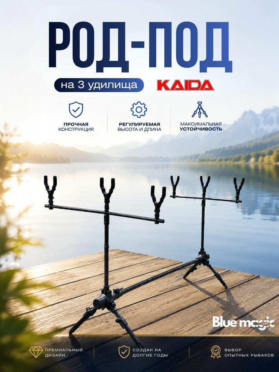 Подставка для удочек, ROD-POD Kaida A9-3 на 4-х ногах, под 3 удочки, текстильный чехол