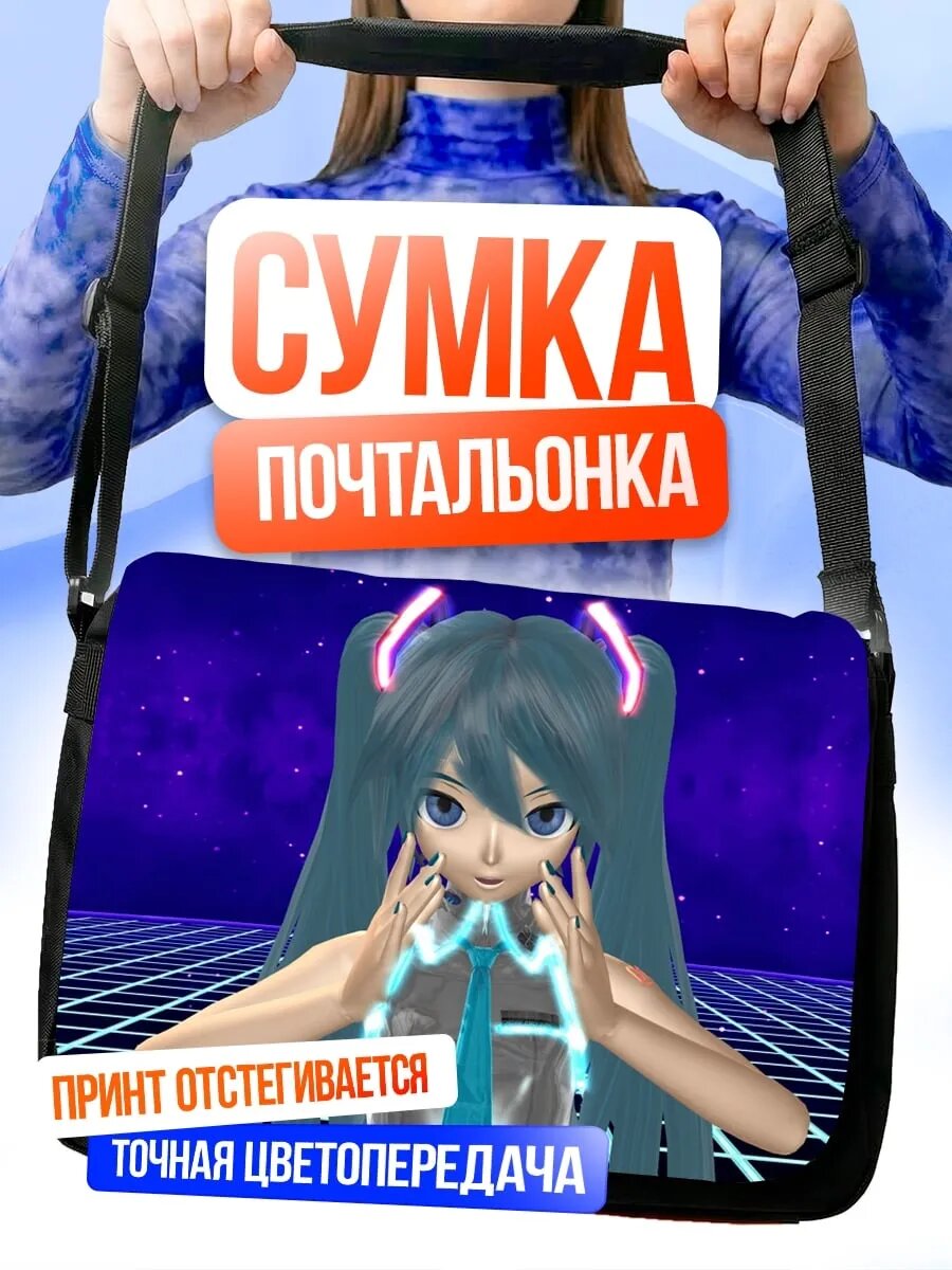 Сумка Киберпанк Мику