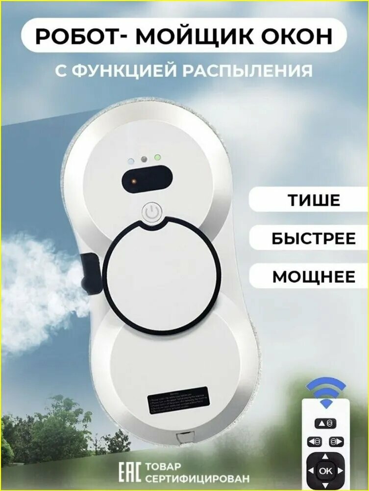 Робот для мойки окон HCR-10, белый, черный