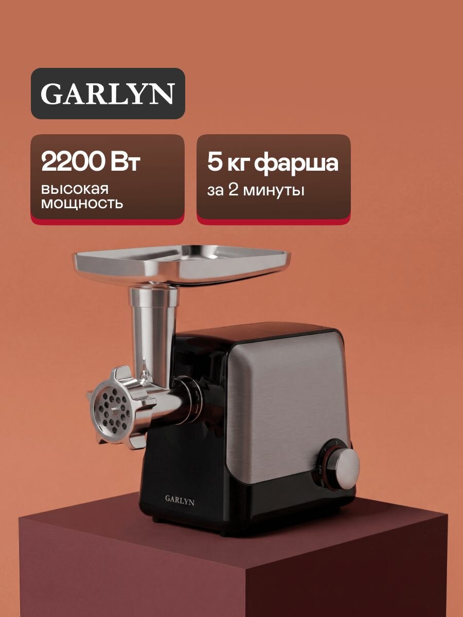 Мясорубка электрическая GARLYN MG-1500. Мощная с насадкой для колбас и овощерезкой. 5 кг фарша за 2 мин