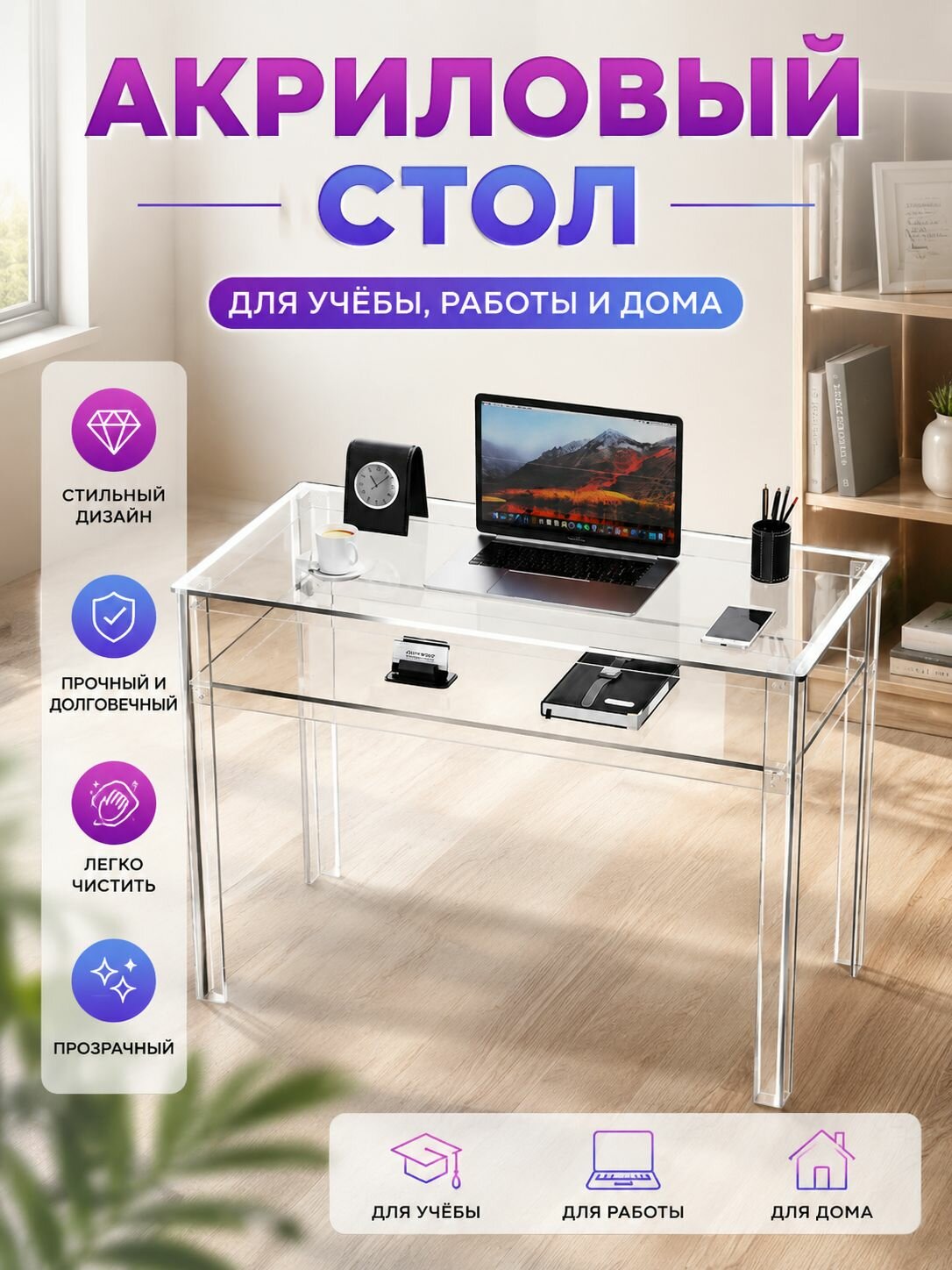 Акриловый письменный стол с открытым местом для хранения