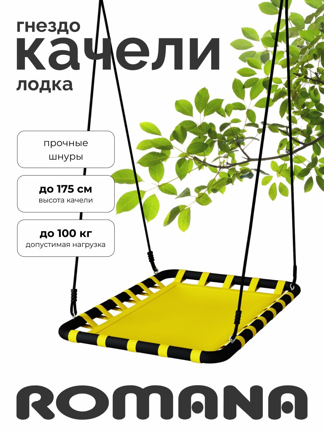 Качели прямоугольные уличные