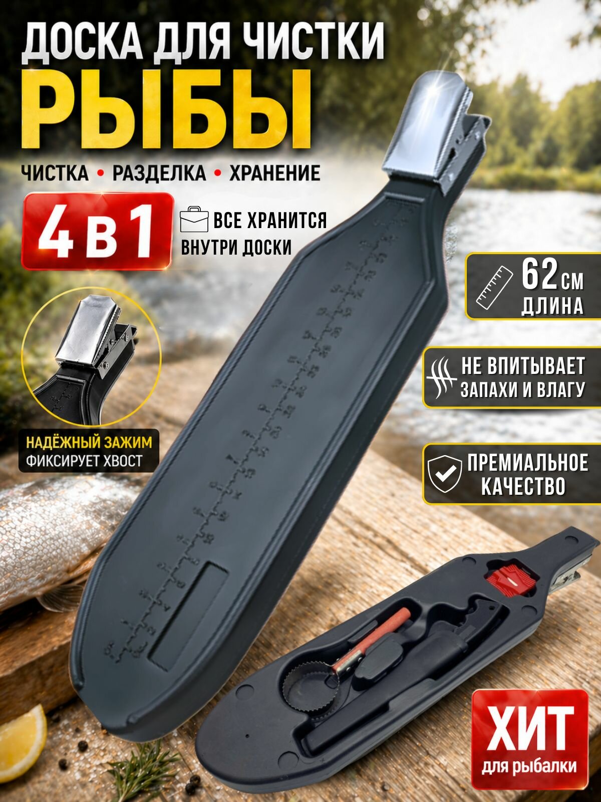 Доска для чистки рыбы с зажимом GetHof DSF-01 / Рыбочистка, нож, точилка