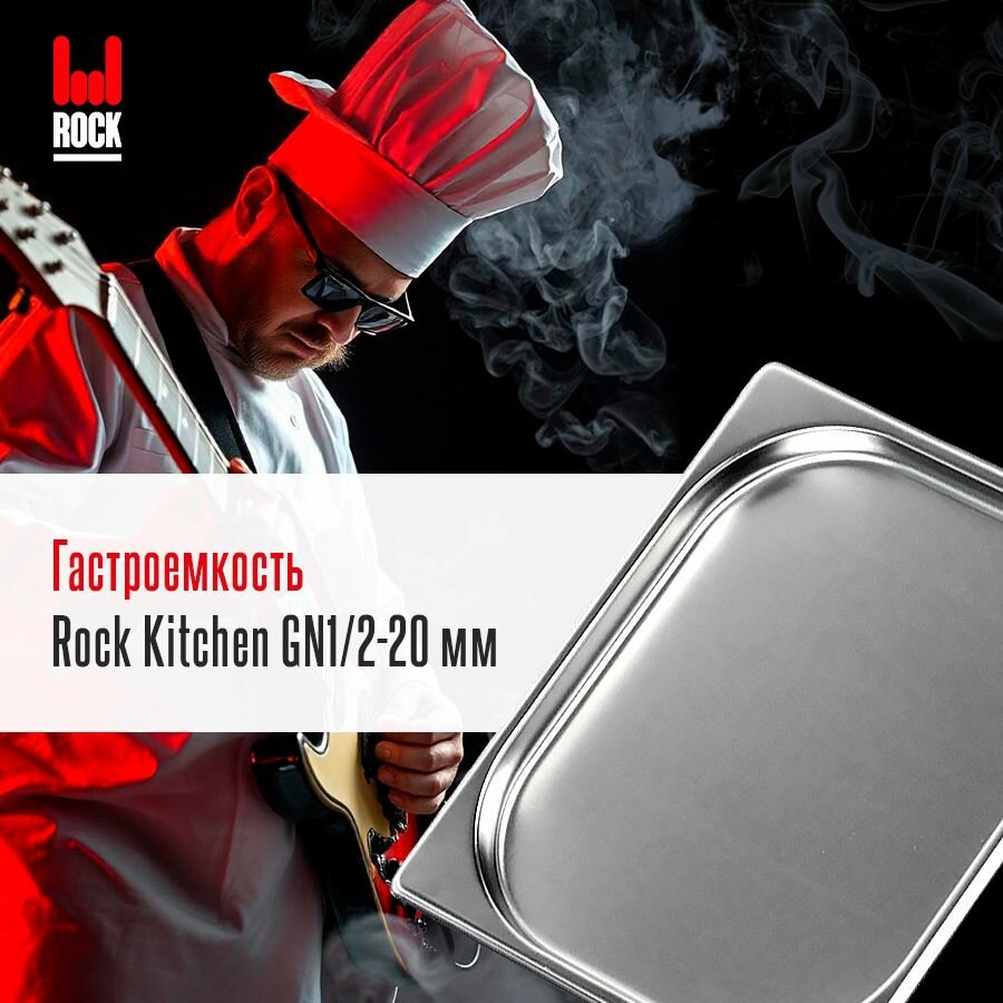 Гастроемкость из нержавеющей стали для духовки Rock Kitchen GN1/2-020 мм, Металлический контейнер для еды. Пищевой контейнер из нержавеющей стали
