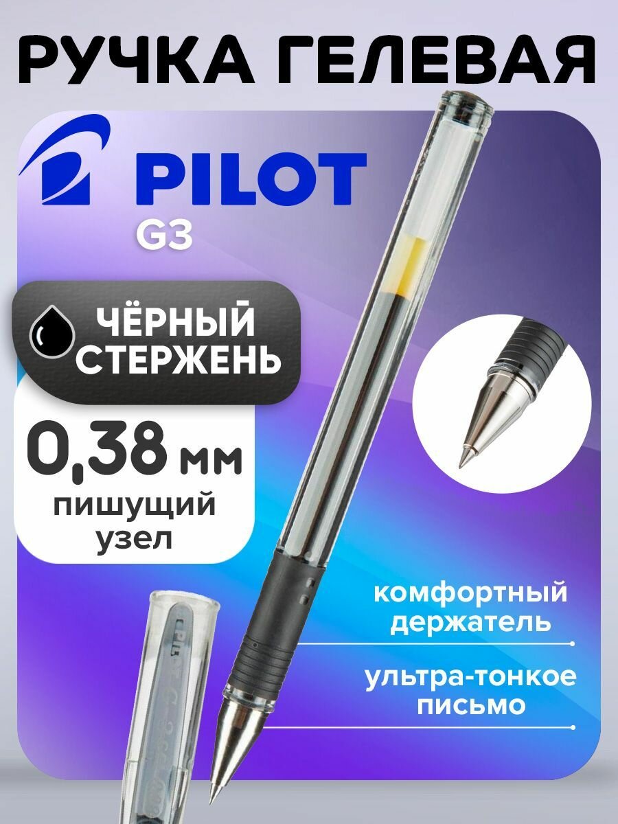 Набор /ручка+6 шт. стержней/ Pilot "BPS", 0,5 мм чёрные чернила, шариковая