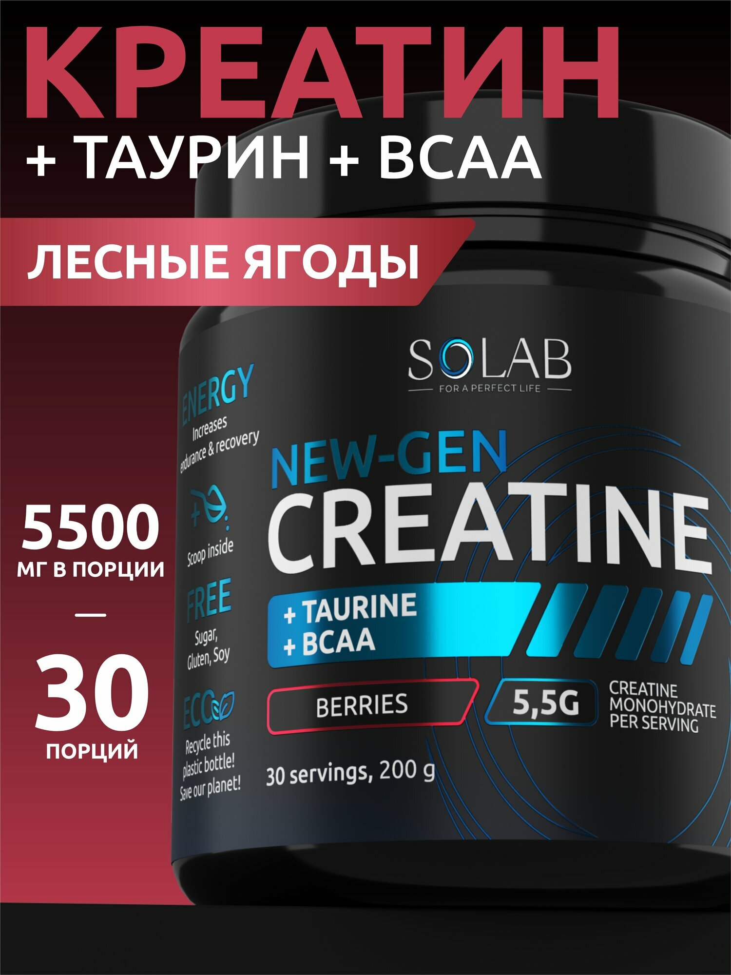 Креатин моногидрат порошок + Таурин + BCAA (БЦАА), спортивное питание, вкус Лесные ягоды, 200г, 30 порций