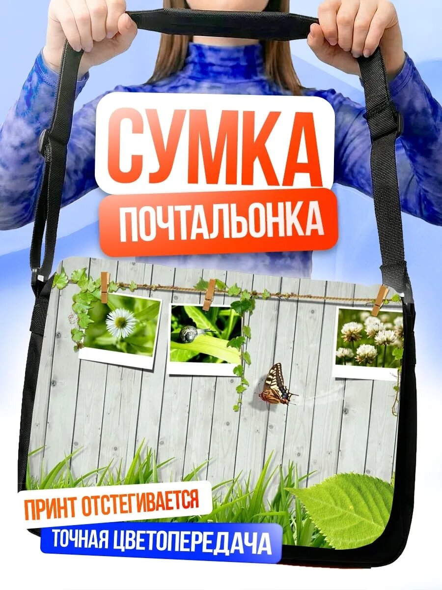 Сумка Фотографии на заборе
