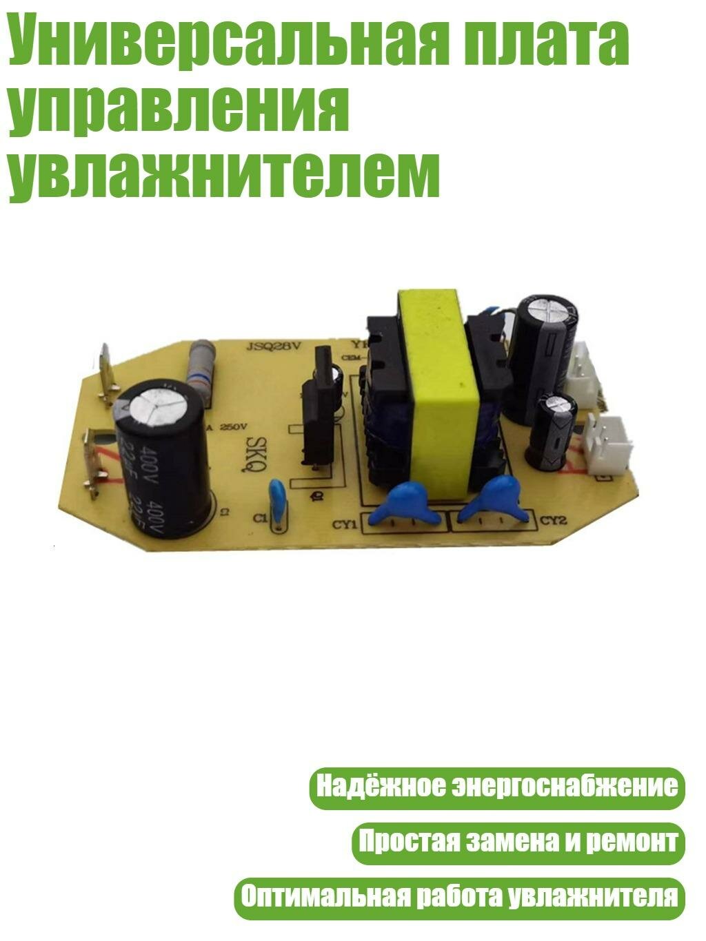 Универсальная плата управления увлажнителем