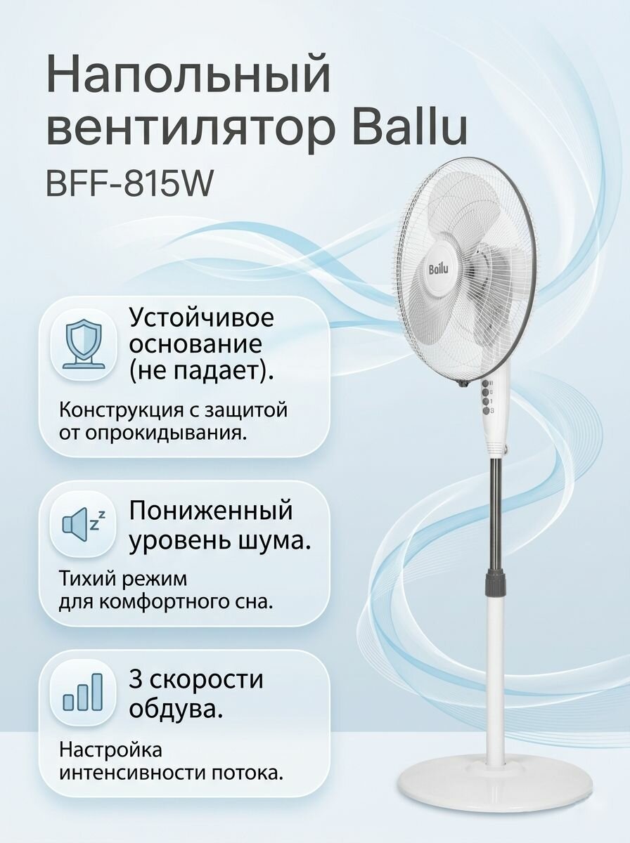 Вентилятор напольный Ballu BFF-815W