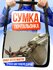 Сумка Броненосца