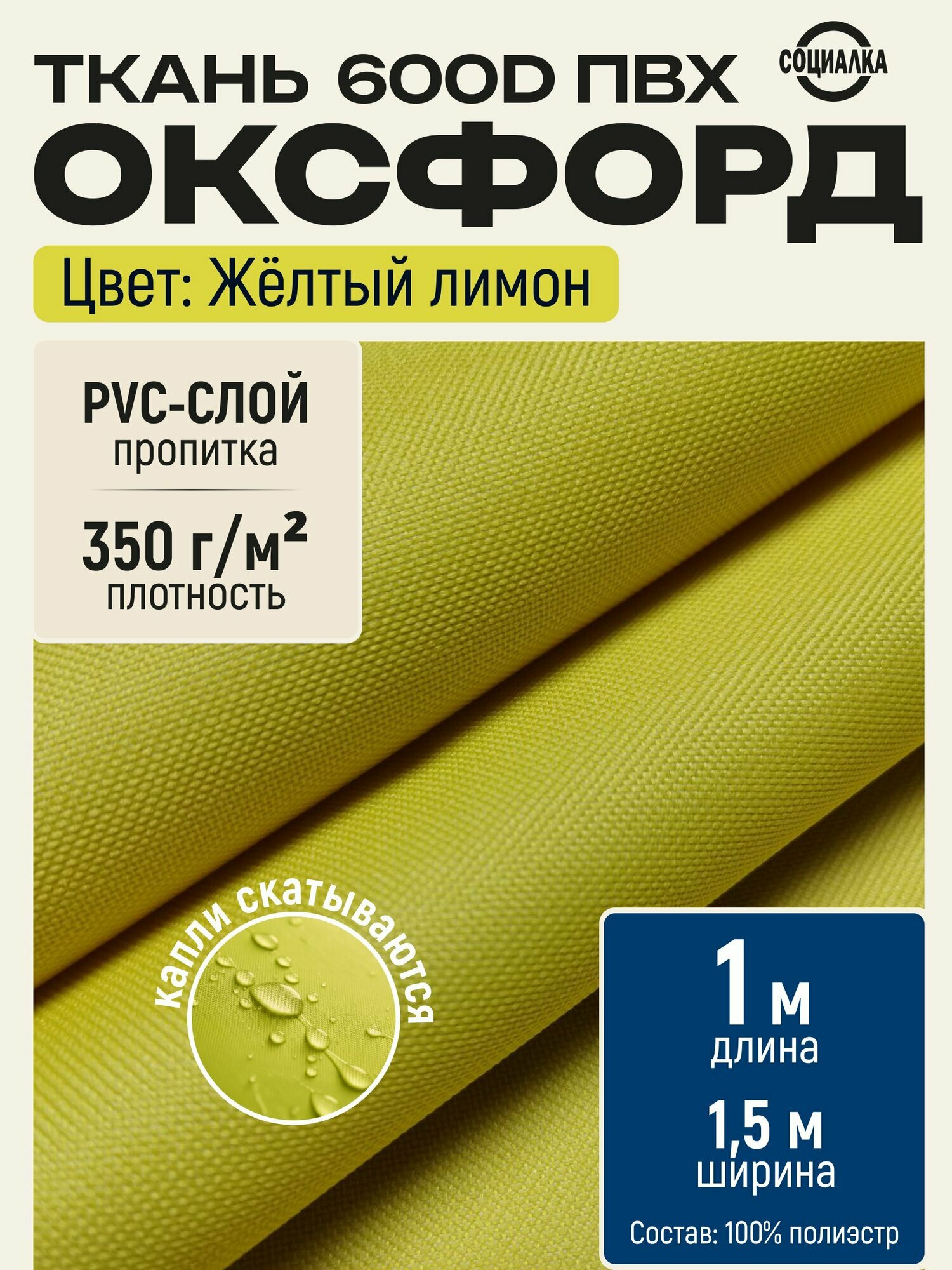 Ткань Оксфорд 600Д ПВХ, жёлтый (лимон)110, водоотталкивающая, отрез 1х1,50 м / Для шитья, рукоделия Oxford 600D PVC