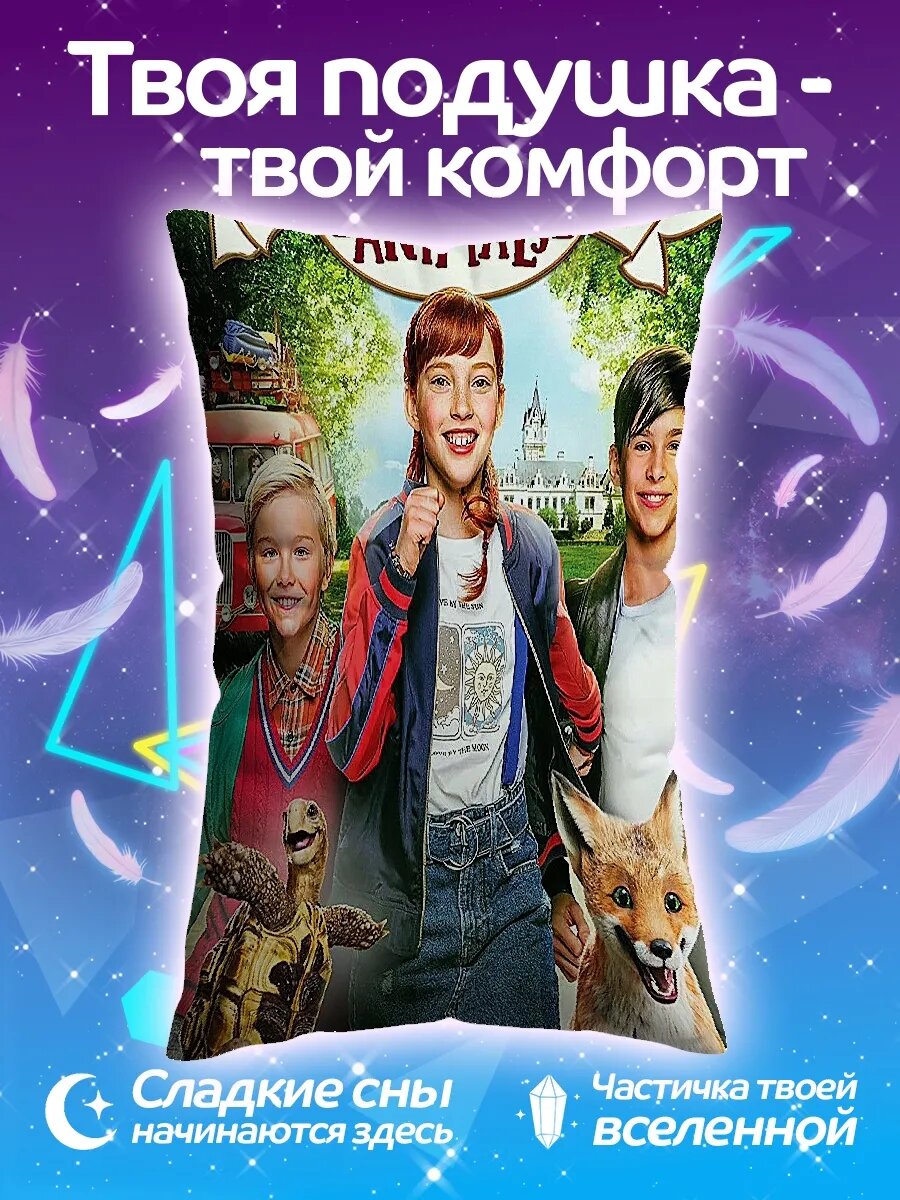 Подушка дакимакура Школа магических животных