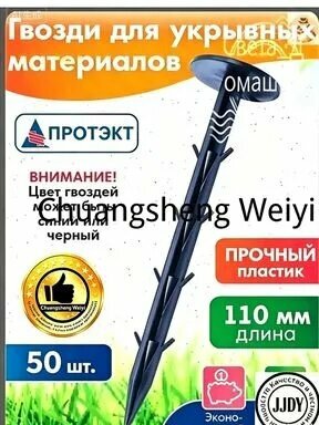 Колышек, скоба садовые