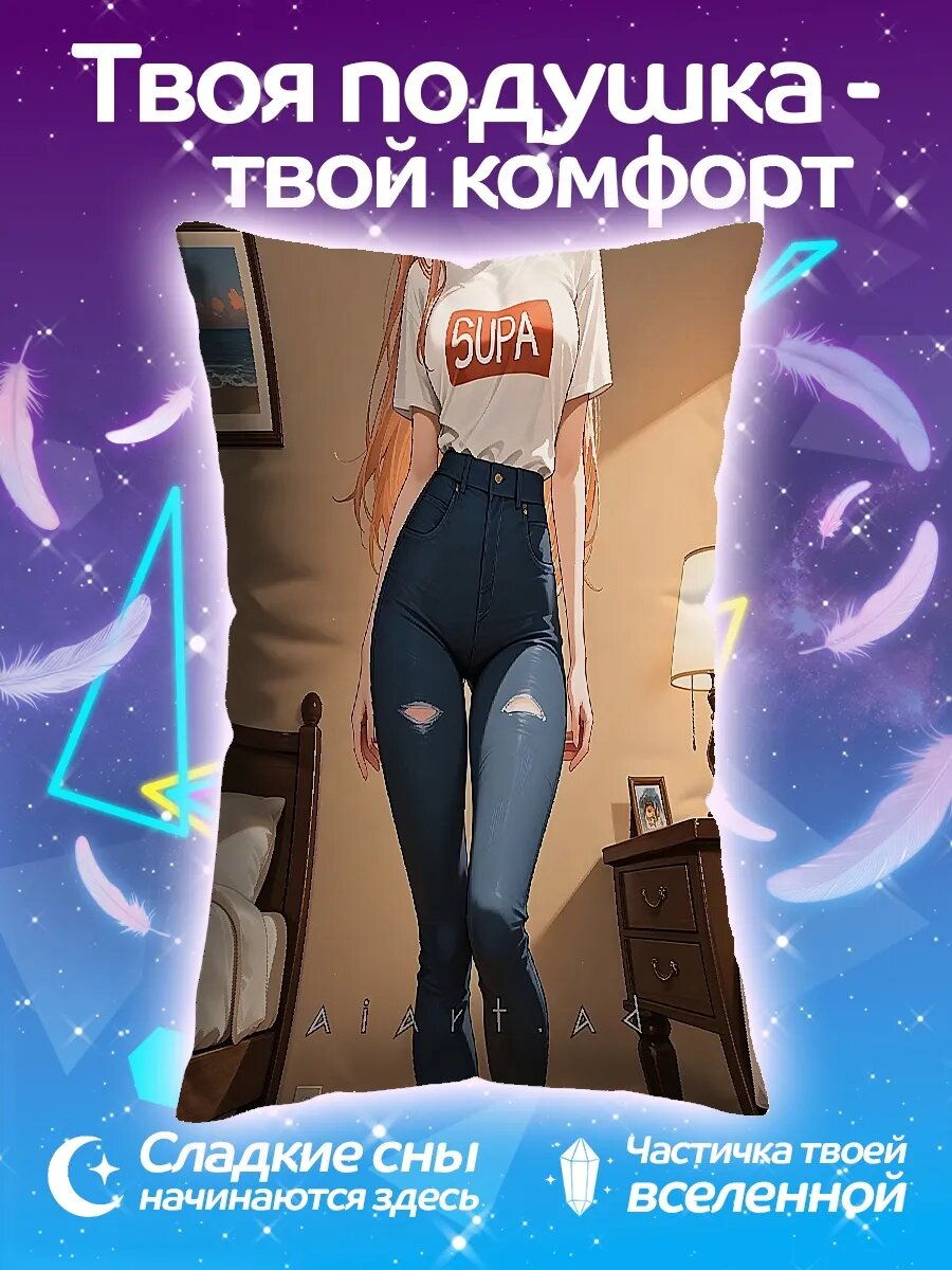 Подушка дакимакура Девушка в джинсах