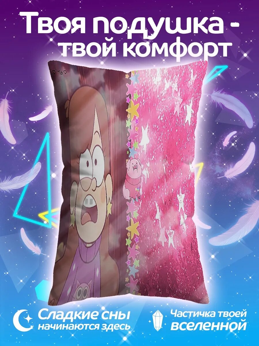 Подушка дакимакура Мэйбл Пайнс