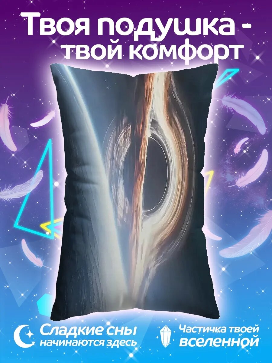 Подушка дакимакура Черная дыра космос