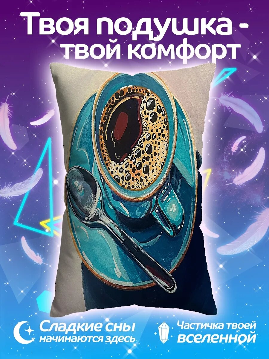 Подушка дакимакура Чашка кофе