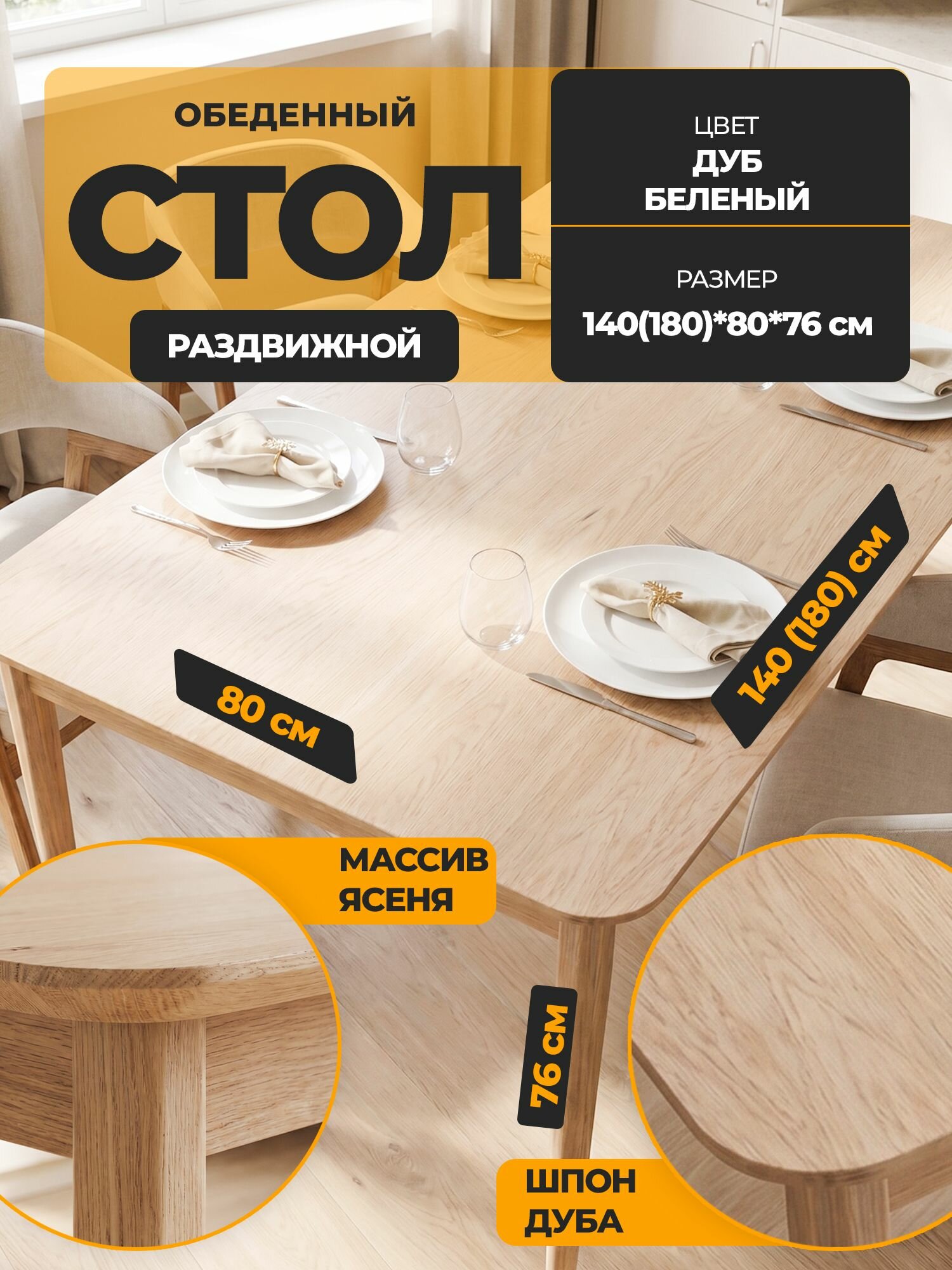 Стол обеденный со скошенным краем