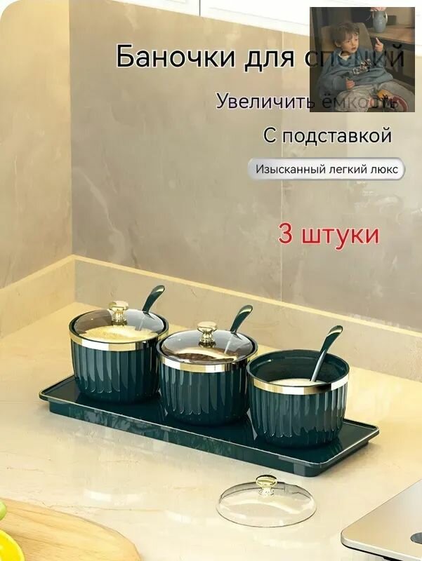 Банка для сыпучих продуктов, 3 шт