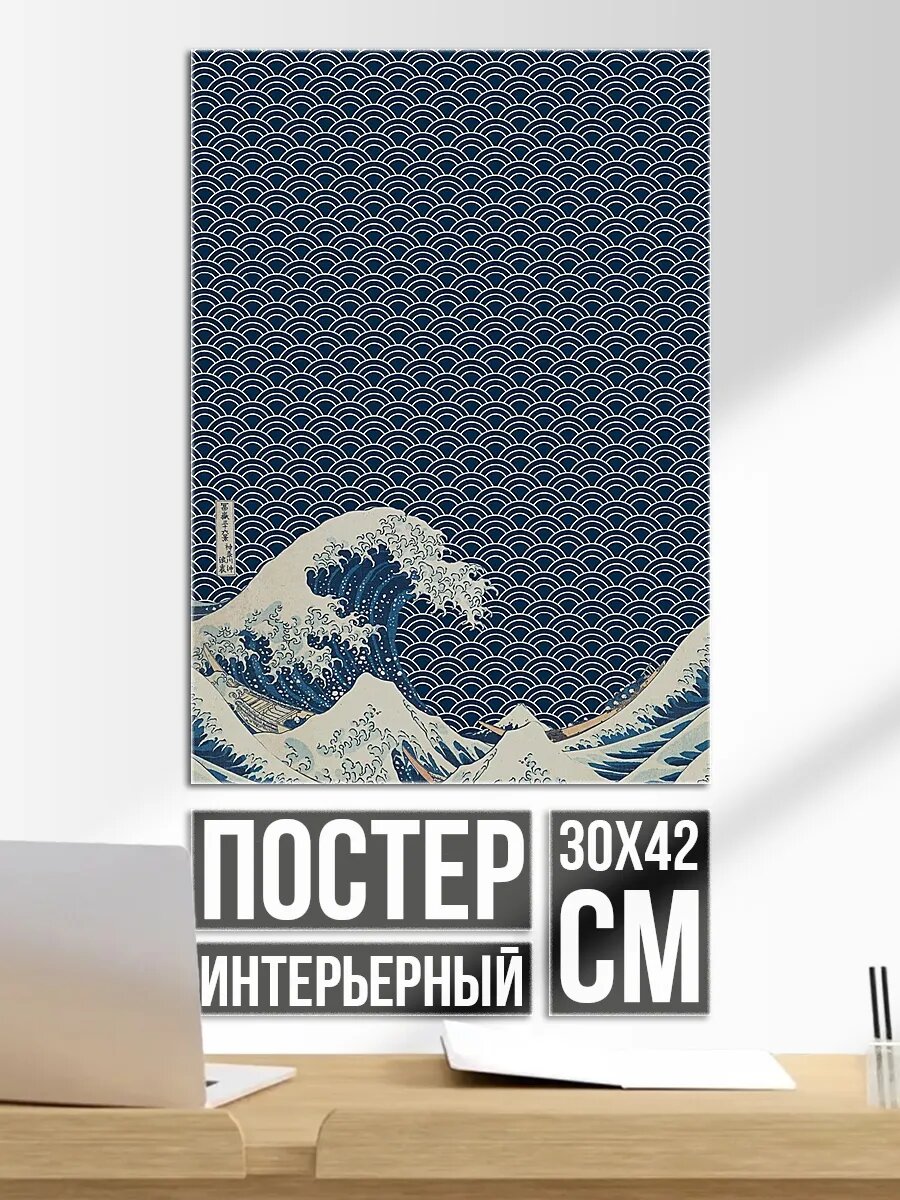 Плакат постер Волна и горы