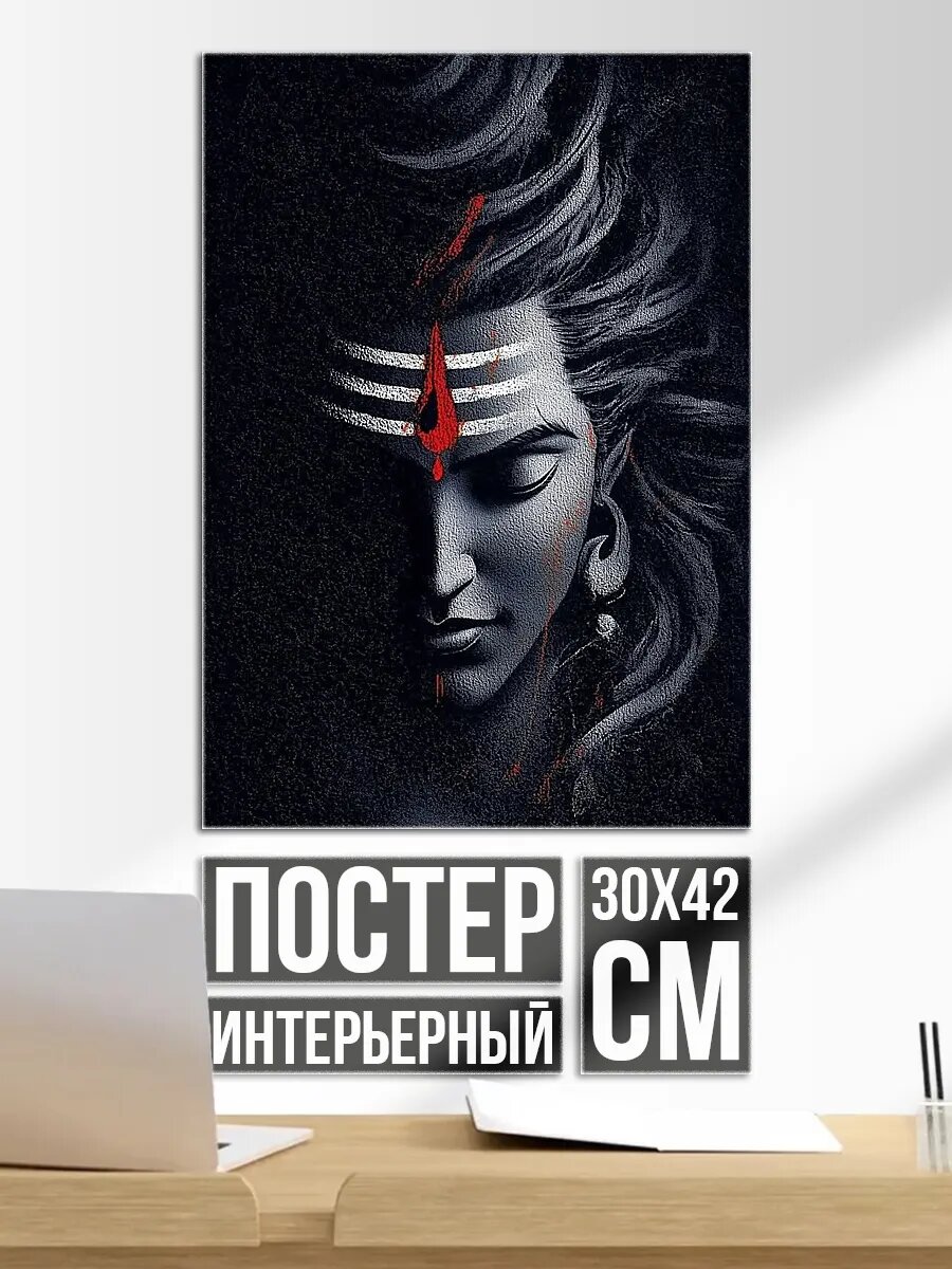 Плакат постер Бог Шива портрет