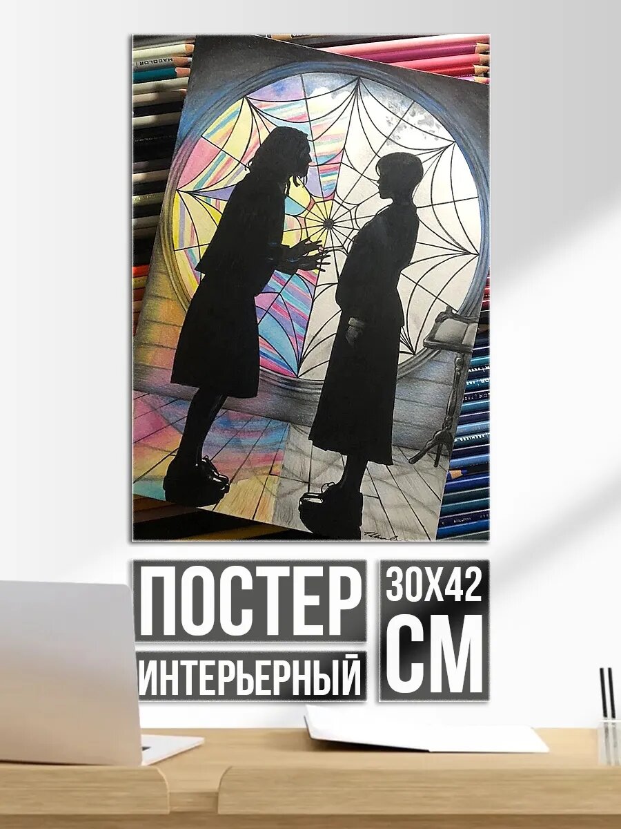Плакат постер Уэнсдей и Энид