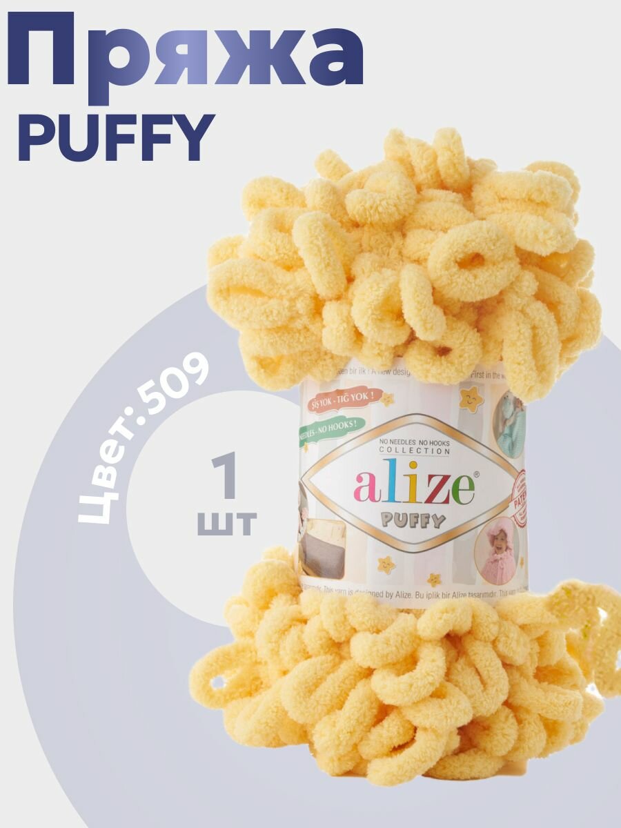 Пряжа для вязания Puffy Alize 1 моток (9 м, 100 гр), цвет 509 тёмно-жёлтый