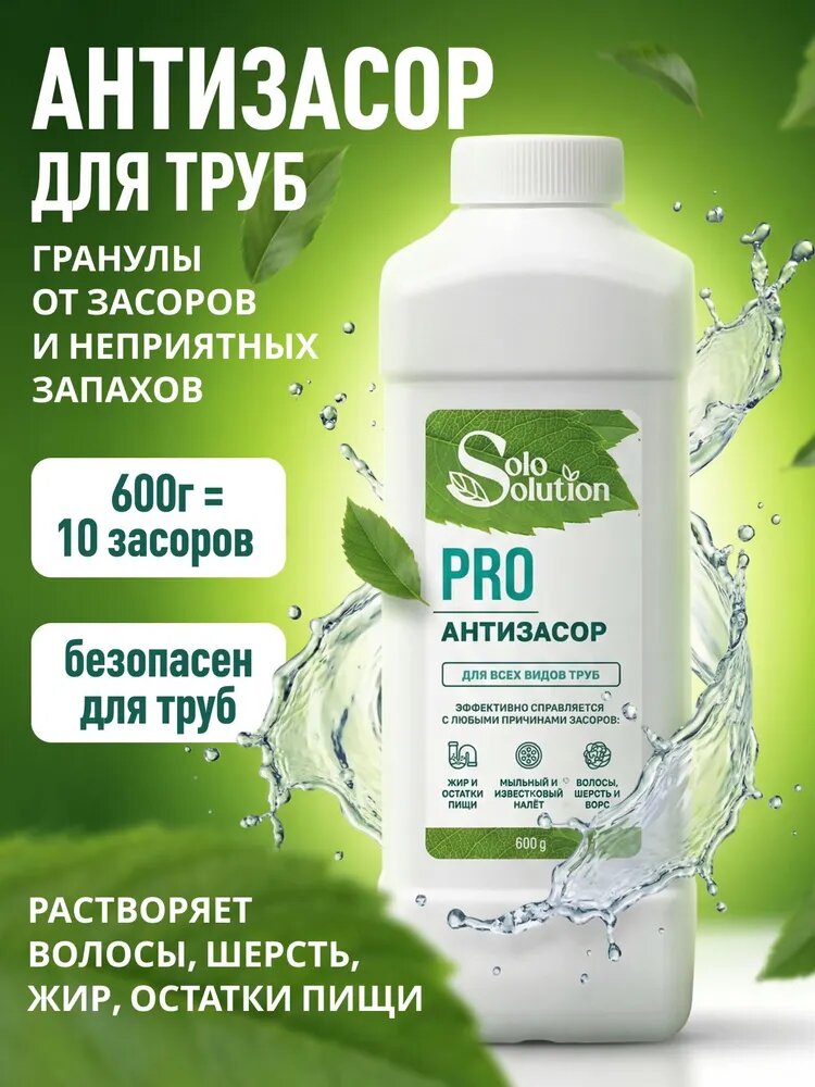 Средство для прочистки засоров труб, в гранулах, антизасор 600 г.