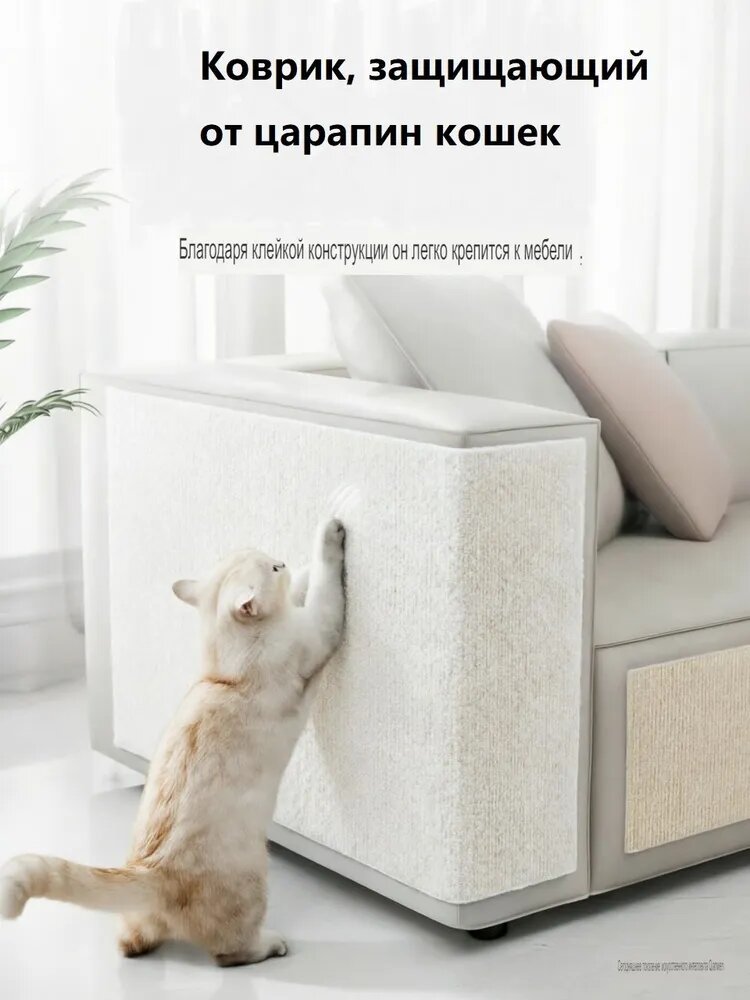 Белый самоклеящийся коврик для кошек, настенная/на диван/на пол, защита мебели от царапин, товары для домашних животных для современного дома