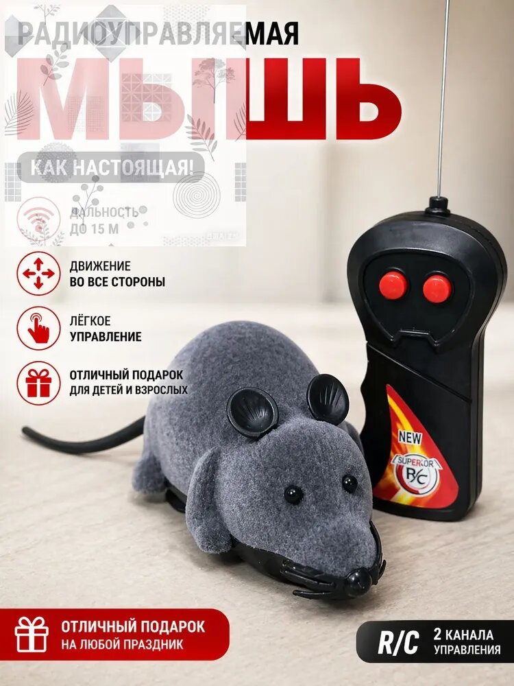 Игрушка для кошек с дистанционным управлением RC Mouse V1-V2, серая флоковая мышь