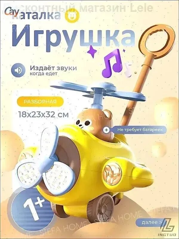 Детская каталка Вертолет с ручкой для малышей от 1 года, развивающая моторику