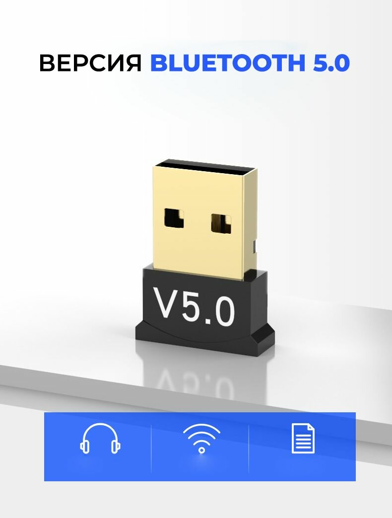 Bluetooth адаптер V5.0 / блютуз адаптер — фото 1