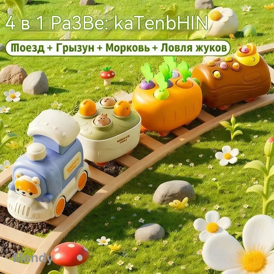 Сортер-поезд "Бизибор " развивающий поезд 4в1, червячки на магнитах, магнитная рыбалка для детей