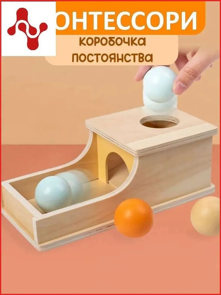 Коробочка постоянства Монтессори с 3 шариками