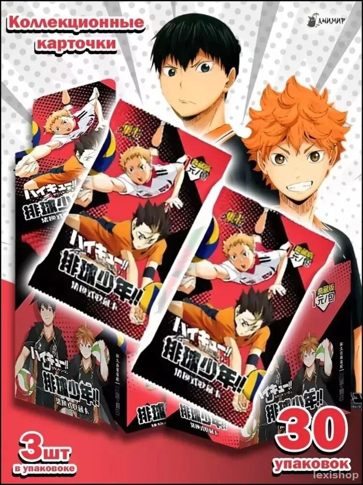Коллекционные карточки по аниме Волейбол, Haikyu!