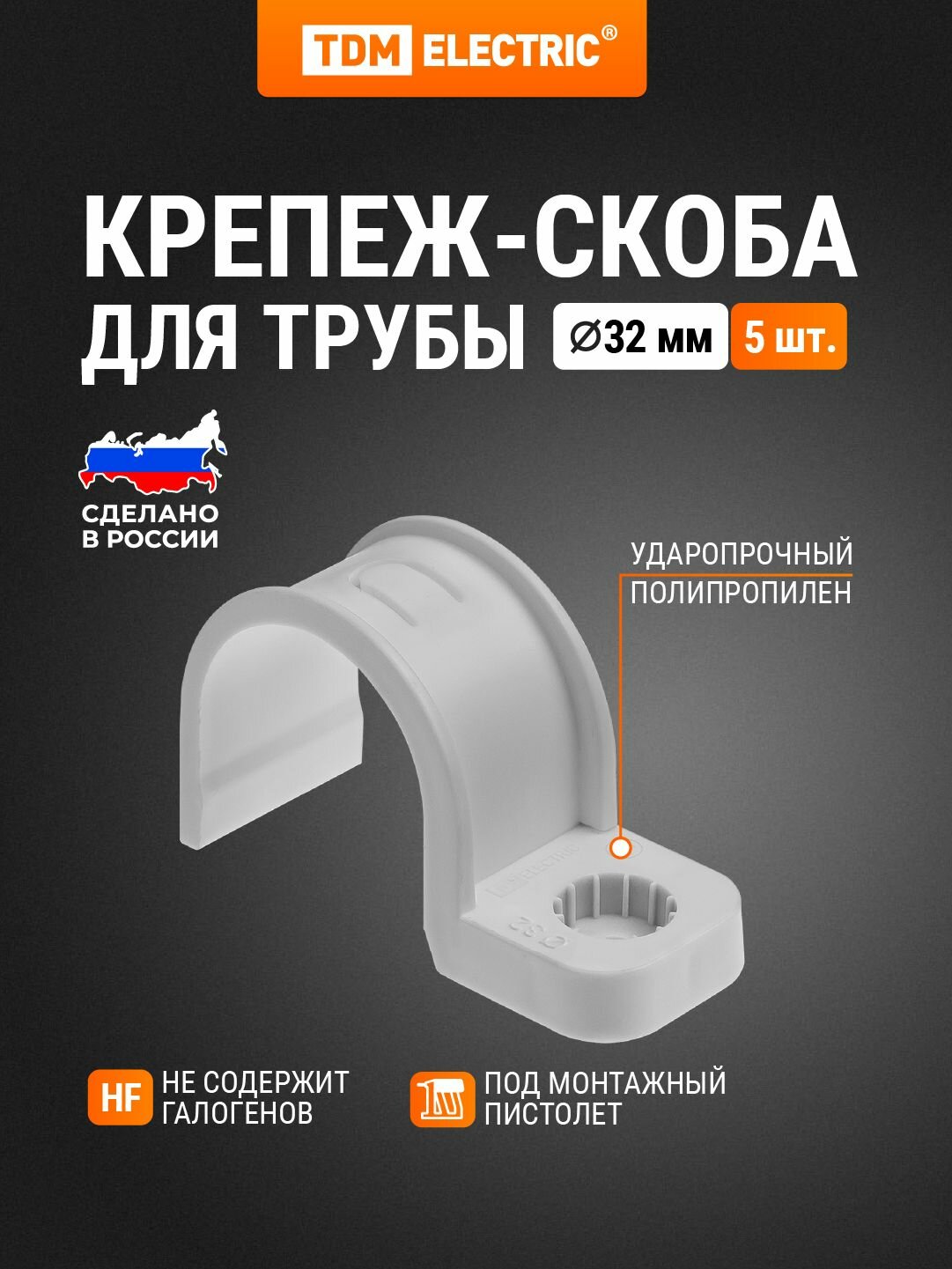 Крепеж-скоба для трубы 32 мм упаковка 5 штук серая TDM Electric