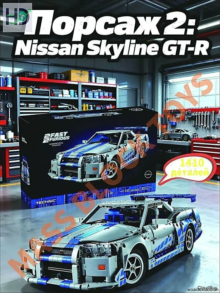 Конструктор модель автомобиля Nissan Skyline GT-R (R34) из Форсажа, с функцией дрифта, для взрослых, коллекционная, 1410 деталей, подарок мужчине. Надёжная упаковка