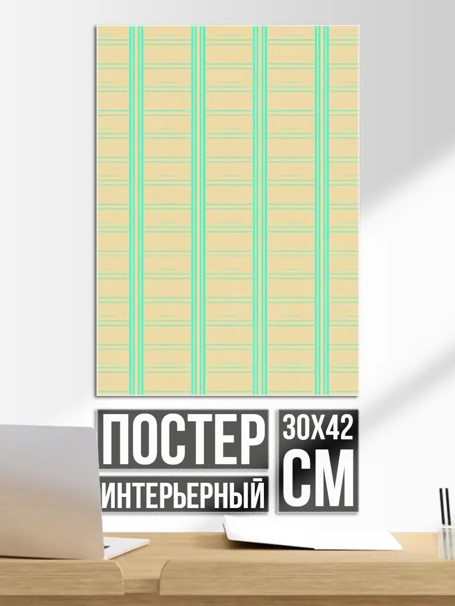 Постер на стену Color beige cage blue stripes