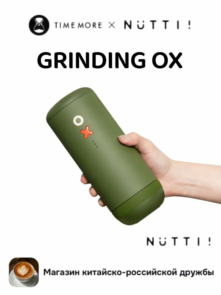 Кофемолка Nuttii x Timemore OX, объем 40 г