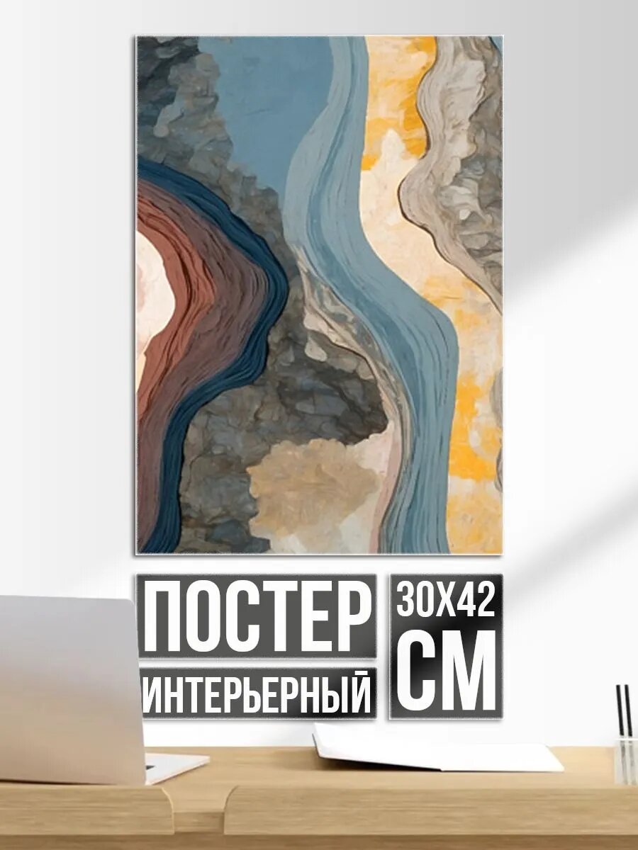 Постер на стену Флюид арт