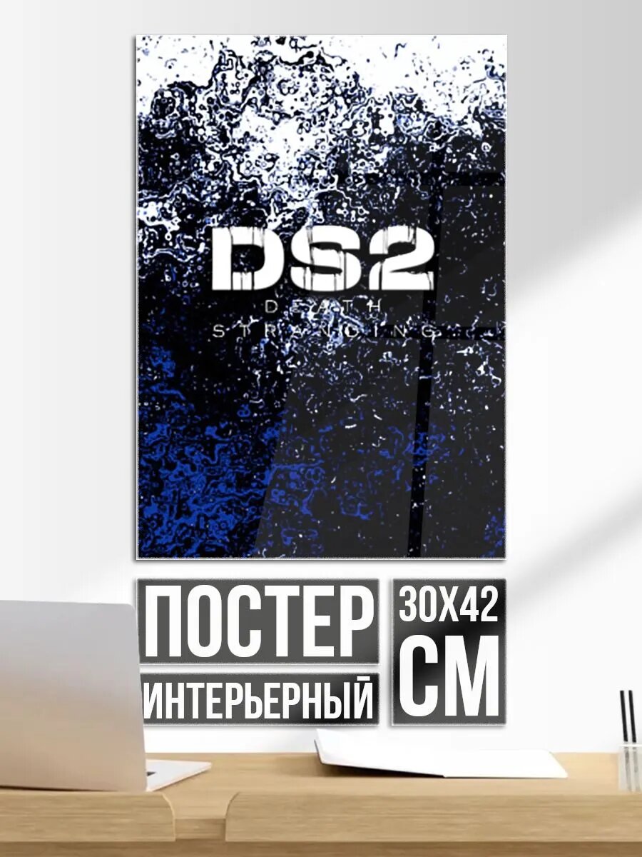 Постер на стену Deathstranding 2 брызги красок