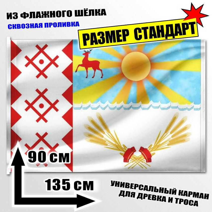 Флаг Сеченовского района 135x90 см.